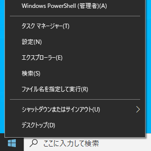 Windowsのクイックリンクメニューを表示する | JOHOBASE